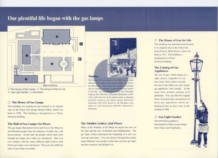 Tokyo Gas “Gas Museum” ガスミュージアム – the tokyo files 東京ファイル