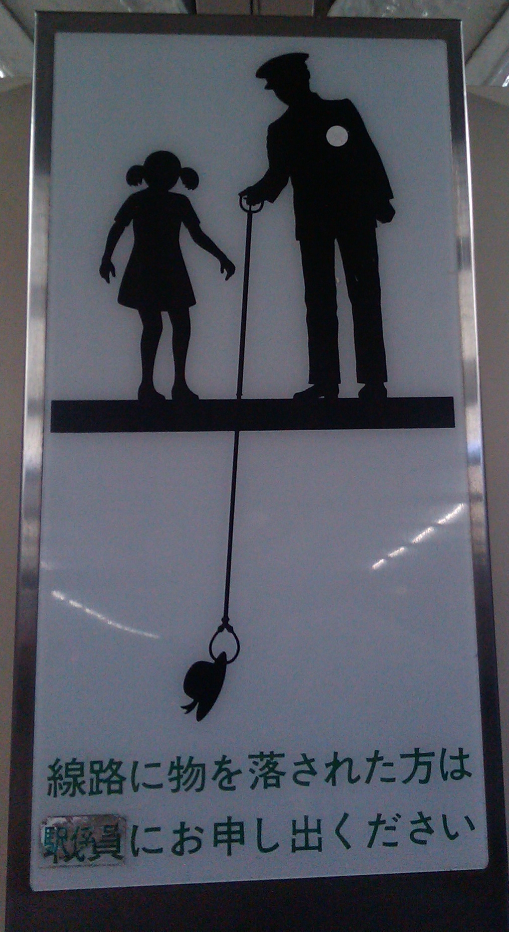 japanese street sign train 26 – the tokyo files 東京ファイル