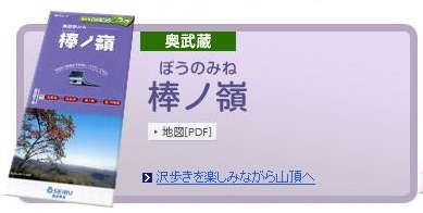 Seibu Tokyo Hiking Maps ハイキングマップ埼玉県の秩父 – the tokyo files 東京ファイル