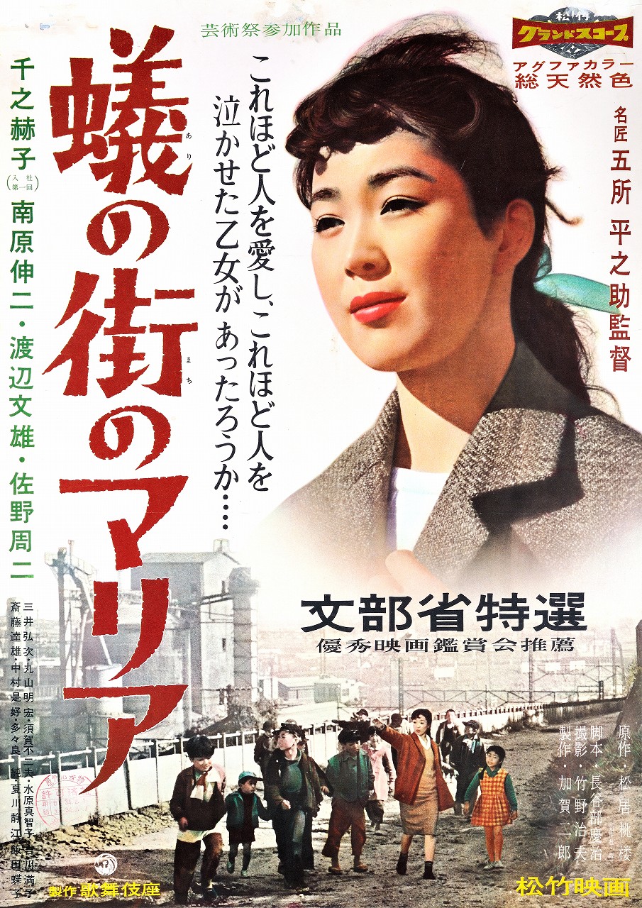 Satoko Kitahara, Maria of Ants Town 蟻の町のマリア – the tokyo files 東京ファイル