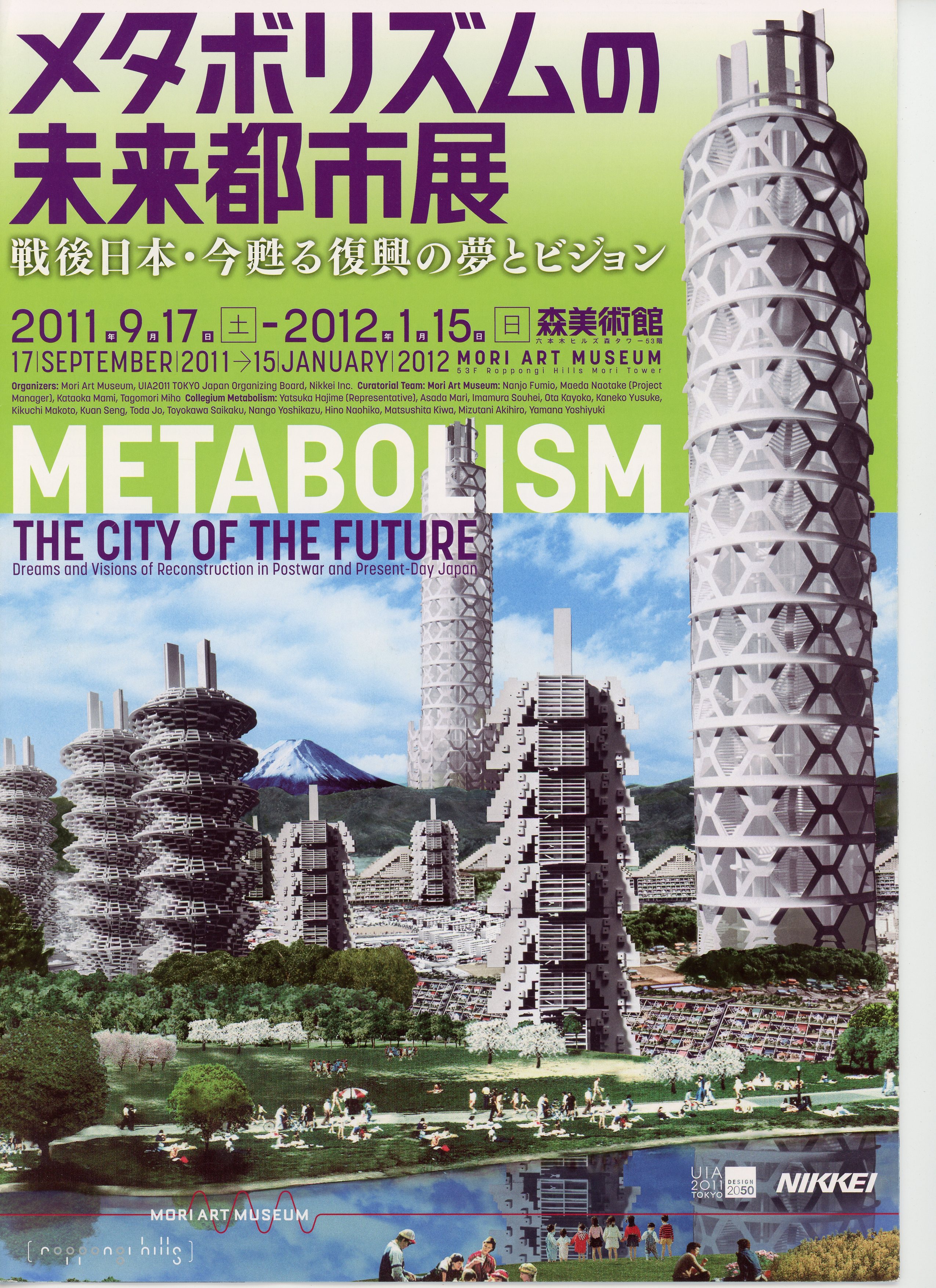 Metabolism large brochure202 – the tokyo files 東京ファイル