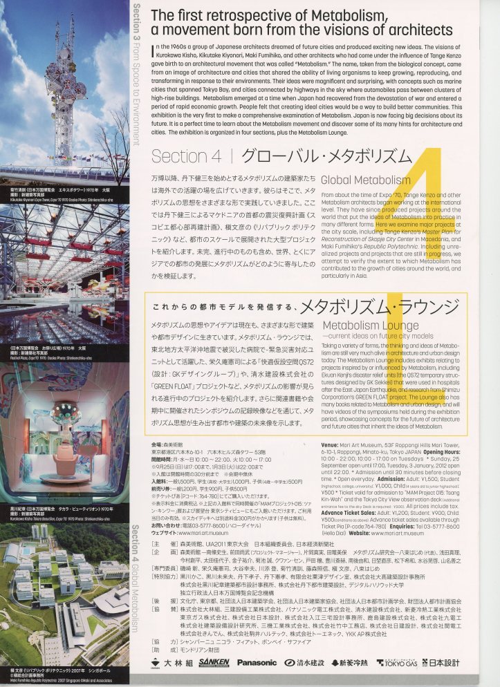 How to visit Tokyo, volume 1: urban development and history museums ...